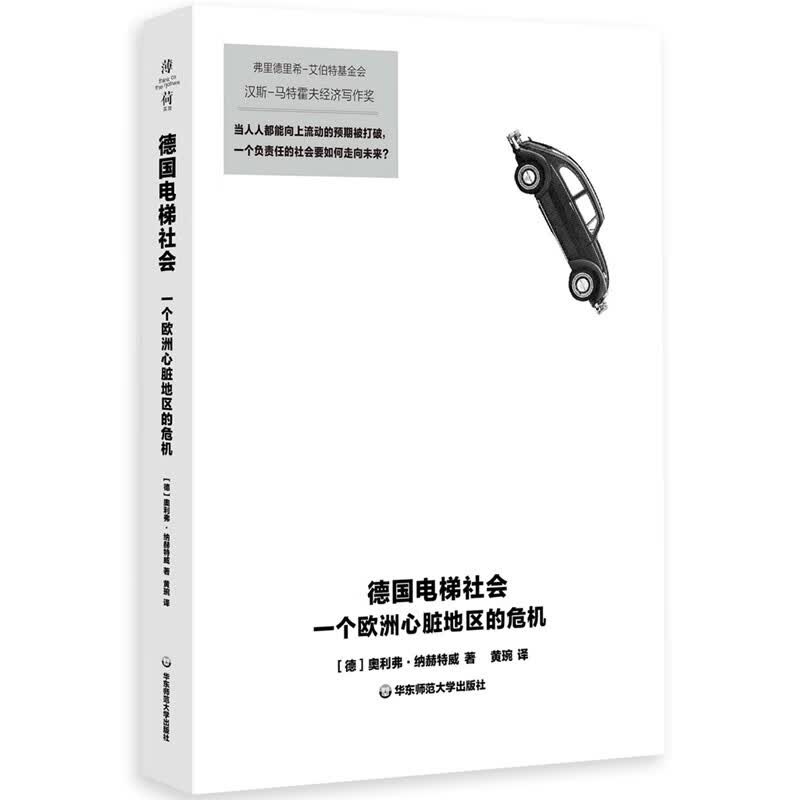 德国电梯社会：一个欧洲心脏地区的危机（薄荷实验）