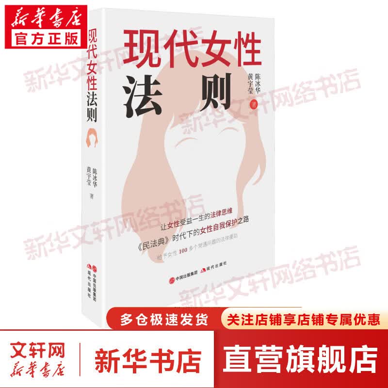 现代女性法则 图书