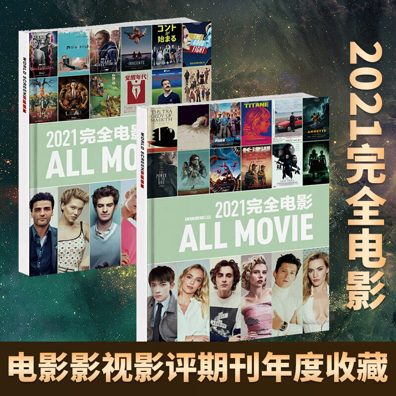 环球银幕杂志2023年4/3/2/1月-2022年12/11/10/9/8/7/6/5/4/ 环球银幕完全电影2021年