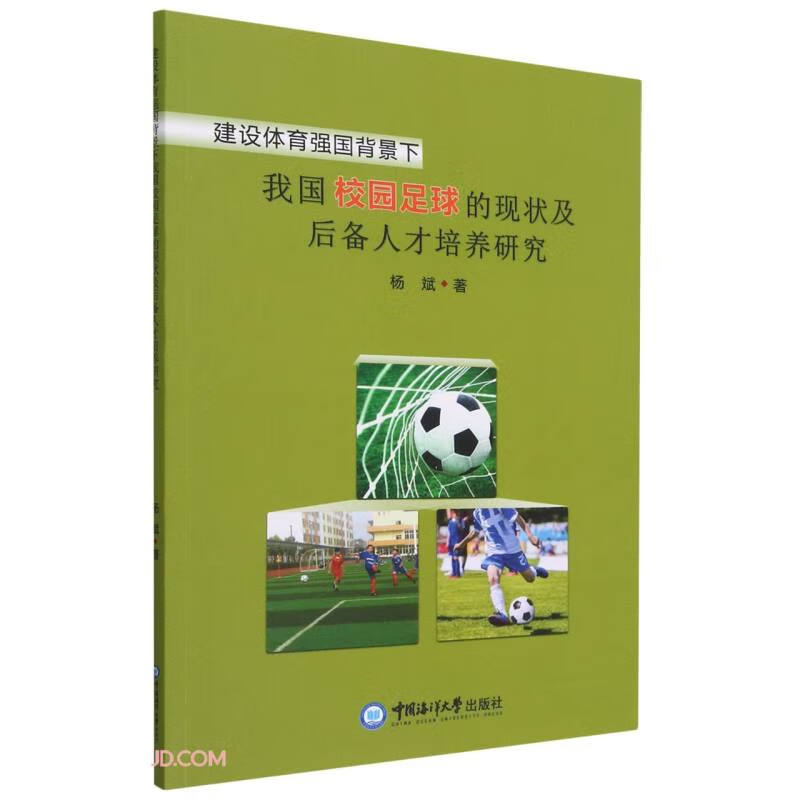 建设体育强国背景下我国校园足球的现状及后备人才培养研究