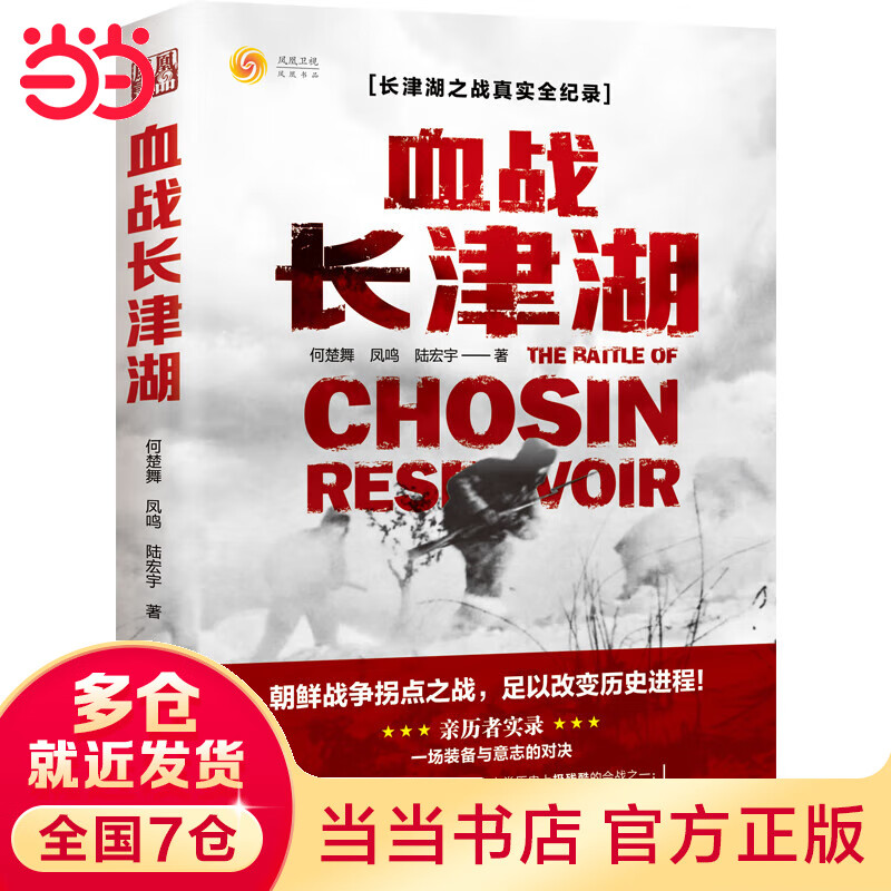 血战长津湖