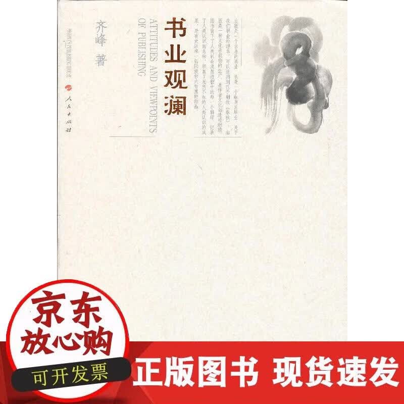 【现货】书业观澜