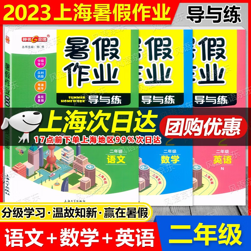 2023上海暑假作业 钟书金牌 导与练 二年级 语文+数学+英语N版 2年级 升3年级 上海专版 暑假衔接教材 分级学习 及时巩固 赢在暑假 含答案