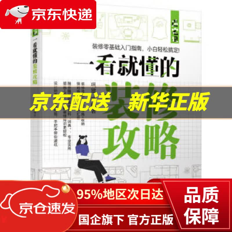 【 】一看就懂的装修攻略