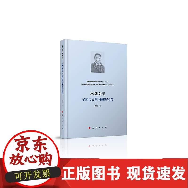 C 林剑文集&middot;文化与文明问题研究卷