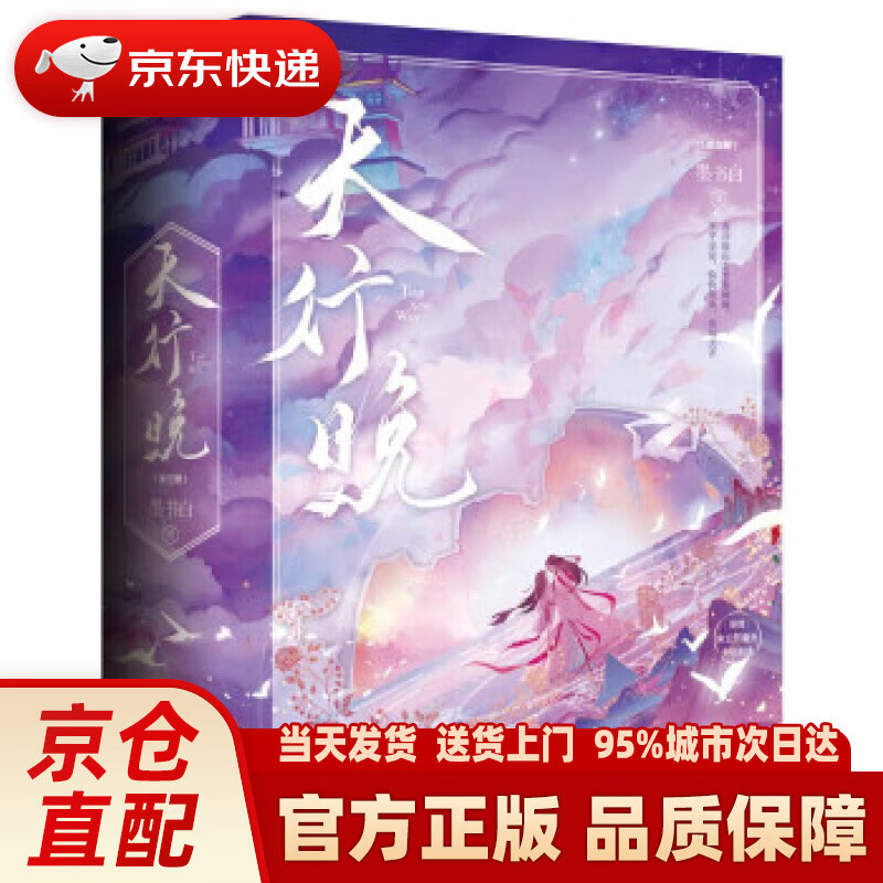 天行晚（全三册）