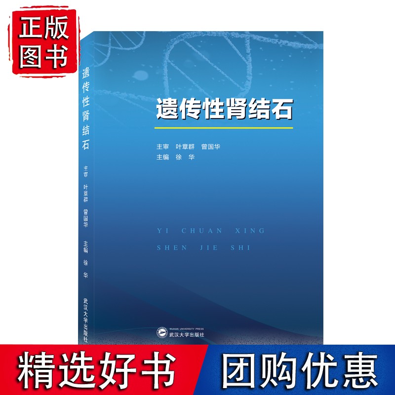 遗传性肾结石