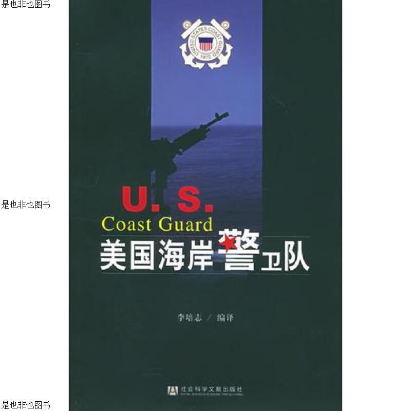 美国海岸警卫队