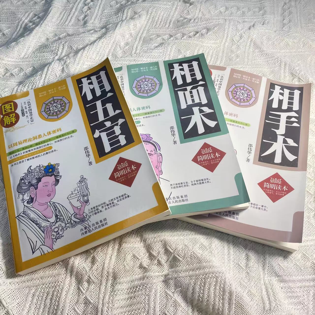 邵伟华全套 相手术 相面术 相五官 手相 面相 图解八字书籍 图解相五官