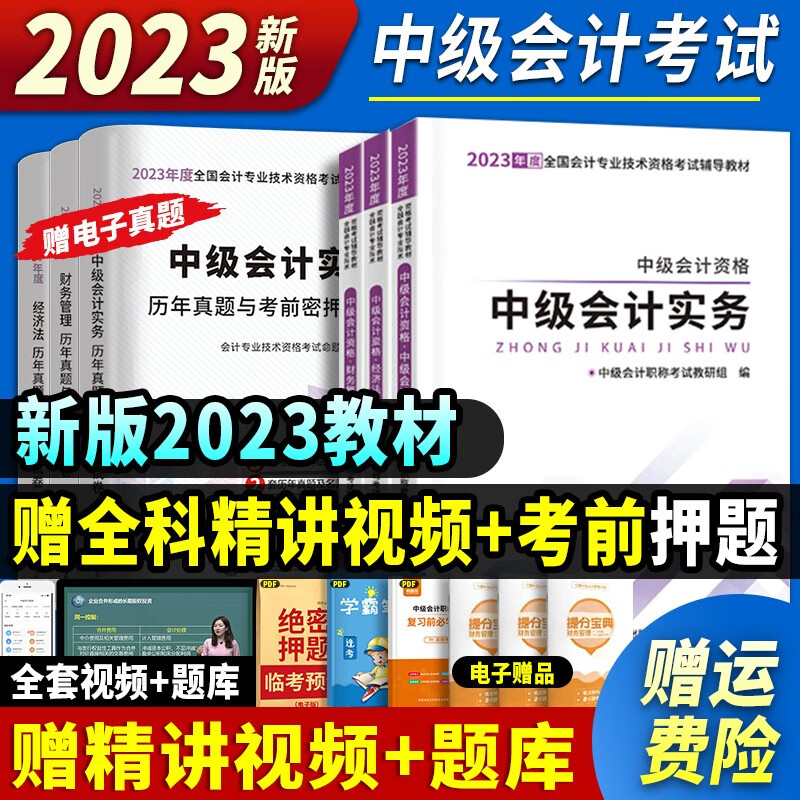 2023】新版】教材】2023年中级会计职称教材（刚更新为2023版本）中级会计师考试用书历年真题模拟试卷题库网课实务经济法财务管理 【2023新版】新版教材（赠视频+题库） 单科：财务管理