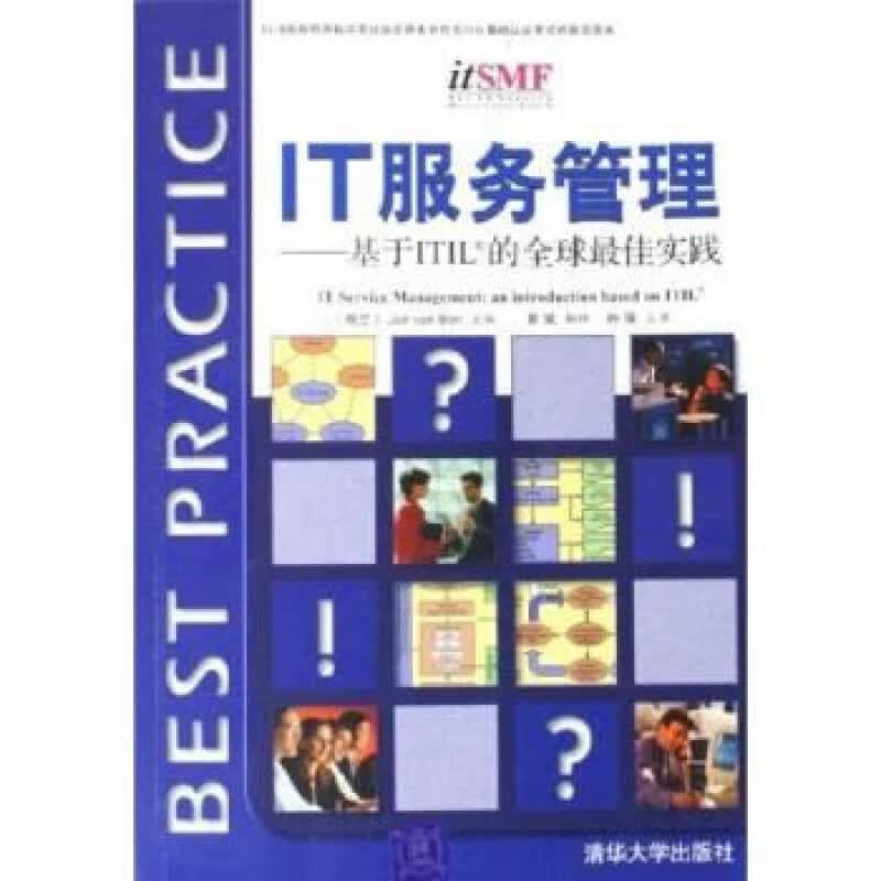 IT服务管理:基于ITIL的佳实践【好书，下单速发】