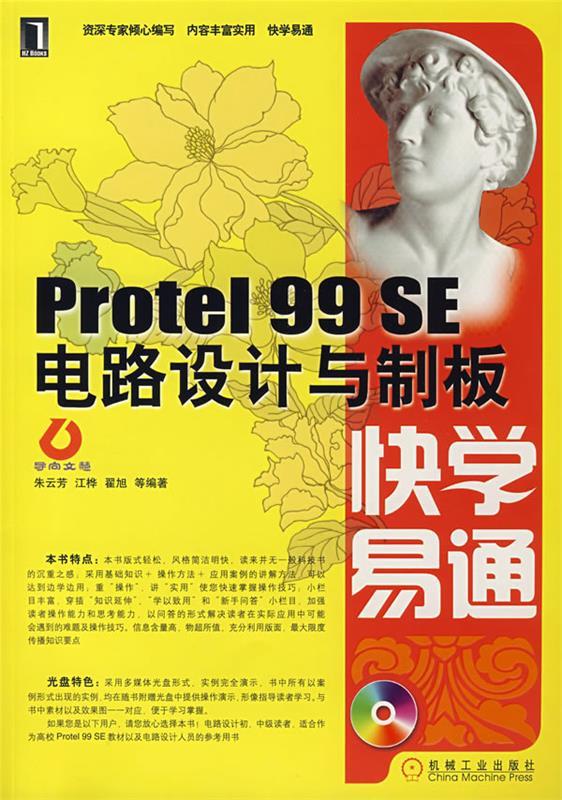 Protel 99 SE电路设计与制板快学易通