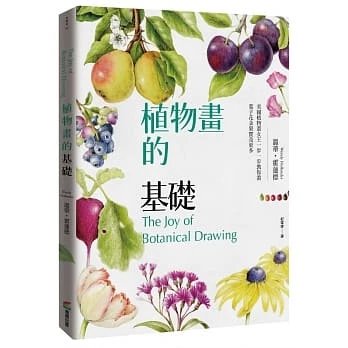 順豐!溫蒂霍蓮德《植物畫的基礎》商周750