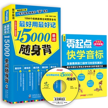 用记15000单词随身背 方振宇 主编【书】