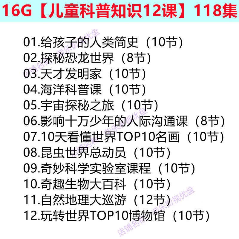知识视频常识动画 16G 儿童科普知识【12科】