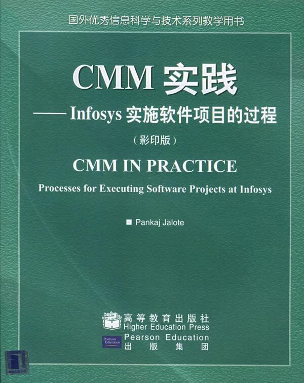 CMM实践:Infosys实施软件项目的过程