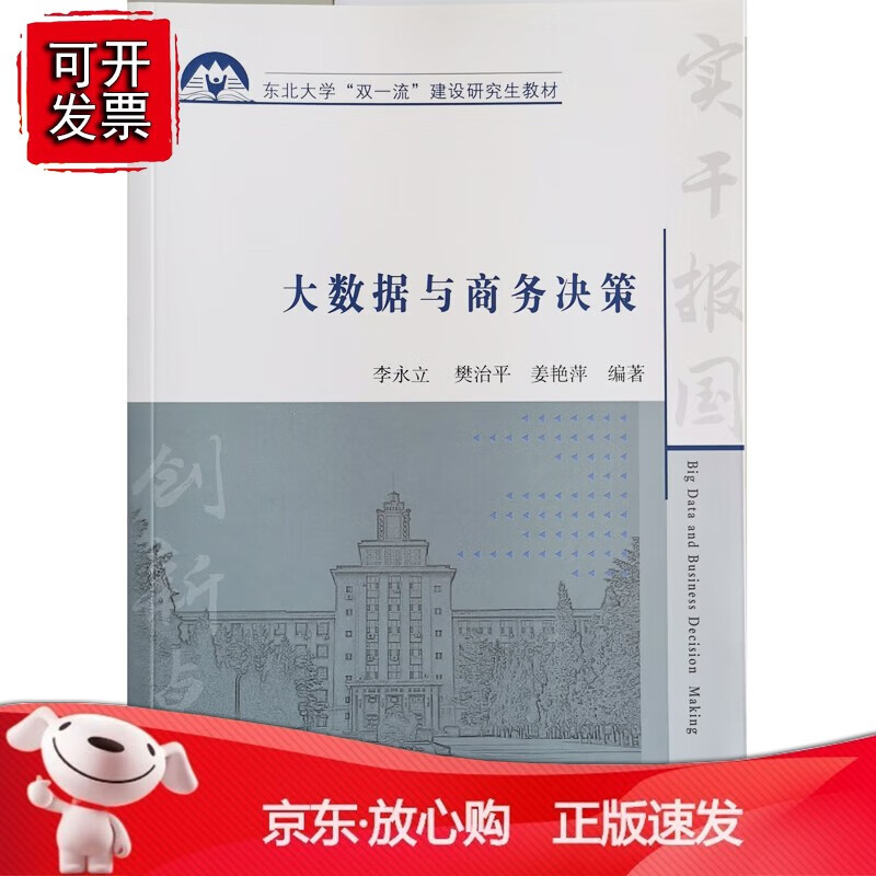 大数据与商务决策