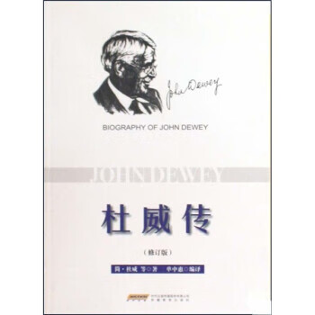 杜威传【，放心购买】