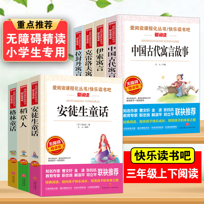 稻草人书三年级上册快乐读书吧安徒生童话三年级上下册必要读课外书全集格林童话小学生阅读书人教版书目中国 三年级快乐读书吧阅读书目 上册+下册 全7册