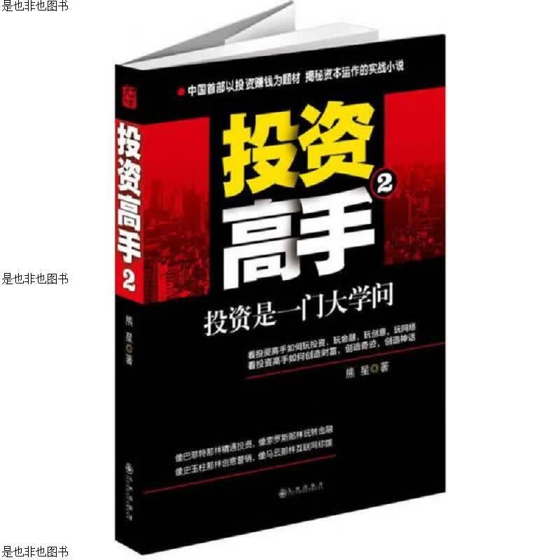 投资高手2(完结篇)