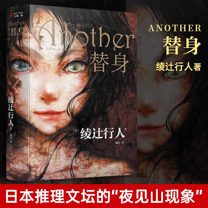 【册数自选】替身+替身S+替身2001 绫辻行人作品 雾越邸事件+终点记忆 珍藏版 another2001 Another 2001中文版新本格奇幻推理恐怖小说书籍日本文学长篇小说 替身