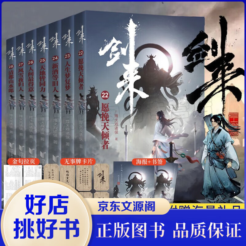 【热门小说系列】剑来1-35全集 将夜1-10册全集 武动乾坤1-20册全集 武动苍穹8册全集 雪中悍刀行全套1-20册全集 赘婿1-5全集 神医凰后8册全集 奇幻武侠玄幻小说 电视剧同名小说实体书籍