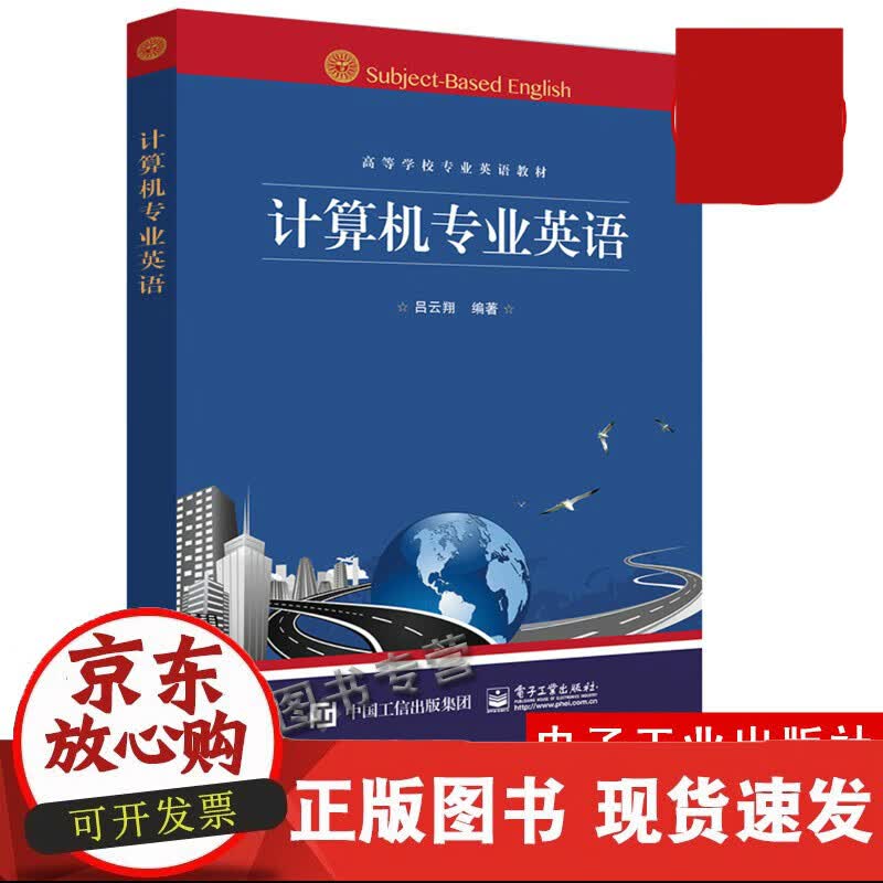 计算机专业英语(第3版) 吕云翔 计算机专业英语词汇书单词编程英语词汇书籍it英语书籍IT