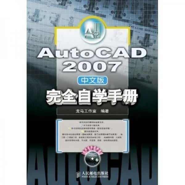 AutoCAD2007完全自学手册中文版