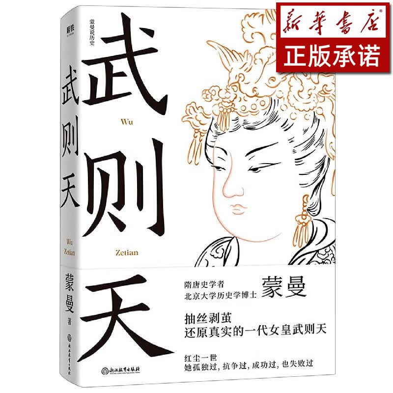 武则天
