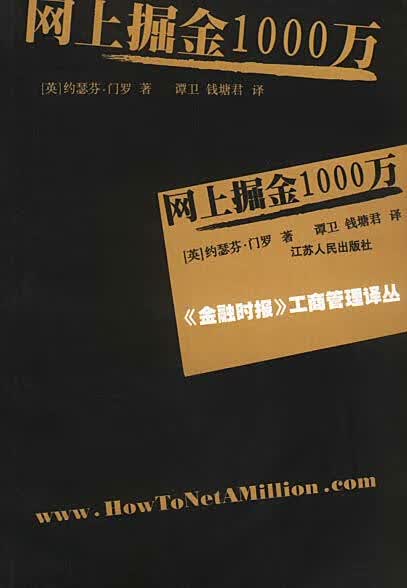网上掘金1000万