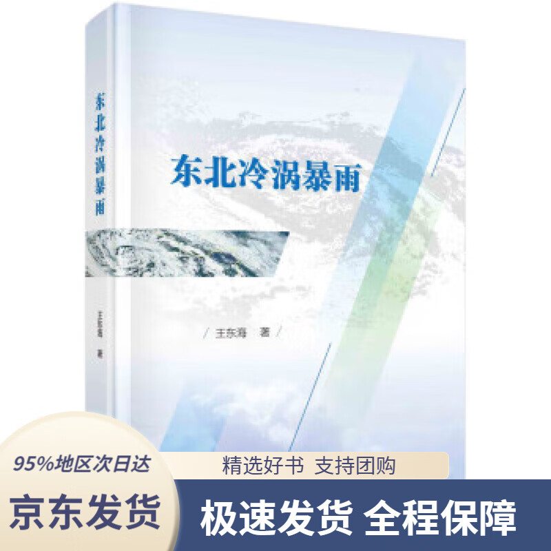 【 京东配送 支持团购】东北冷涡暴雨