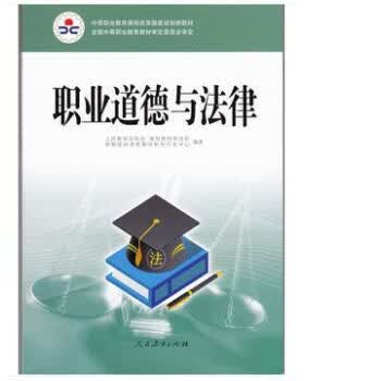职业道德与法律【特惠】