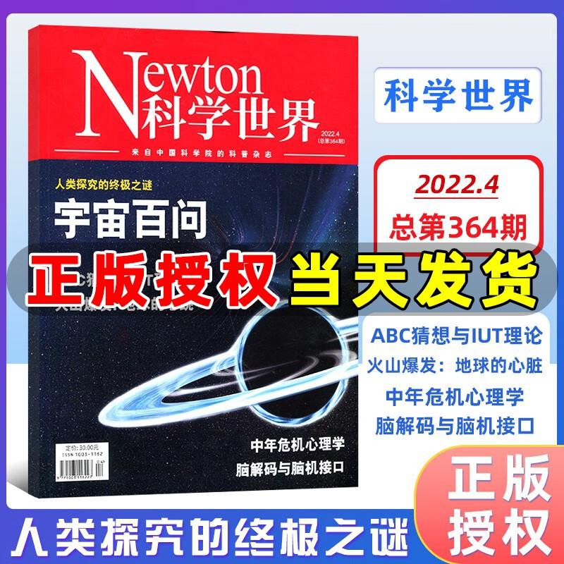 Newton 科学世界杂志 2022年4月 宇宙百问