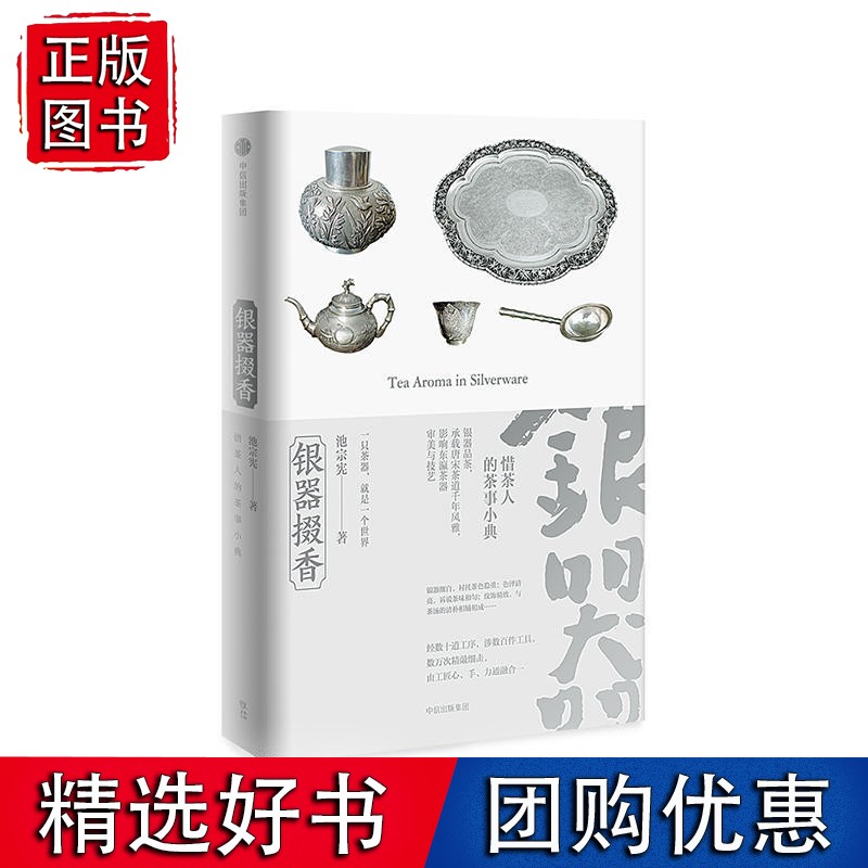 银器掇香