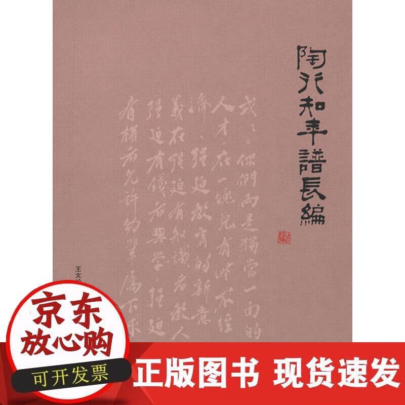 【现货】陶行知年谱长编
