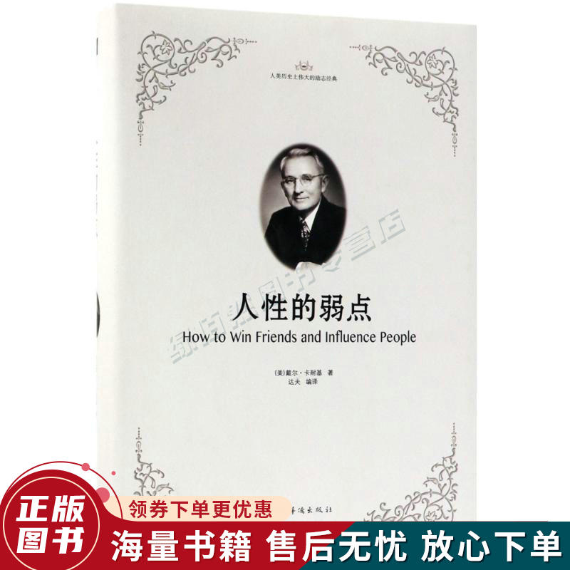 人性的弱点