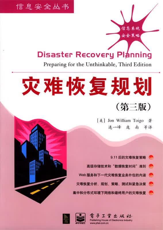 灾难恢复规划