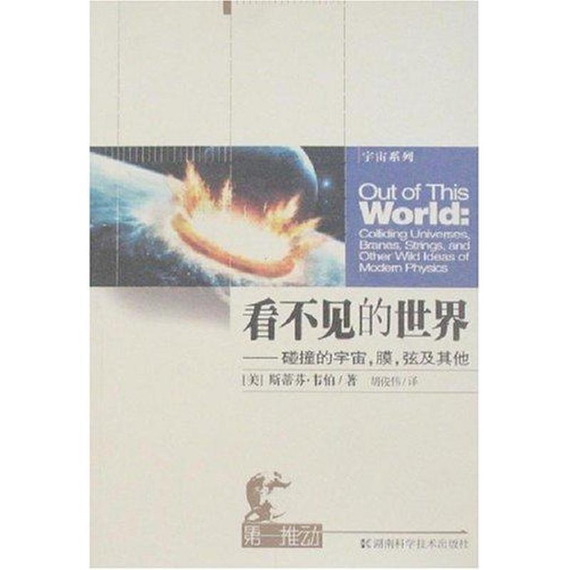 看不见的世界