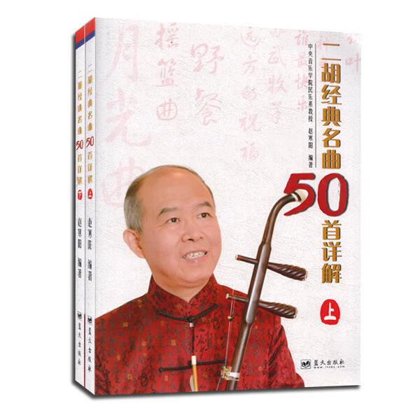 二胡经典名曲50首详解