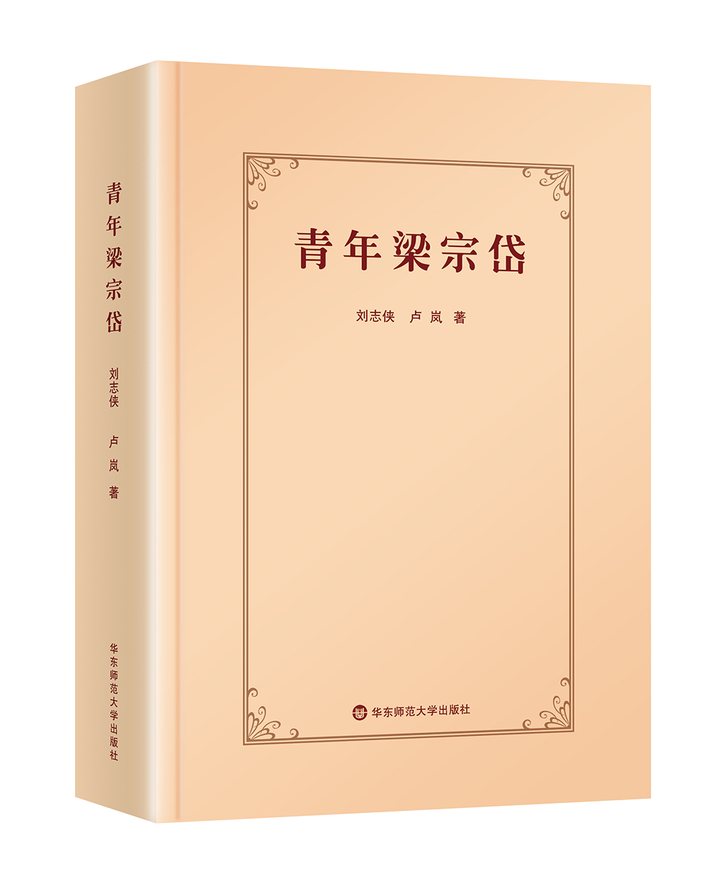 【书】青年梁宗岱