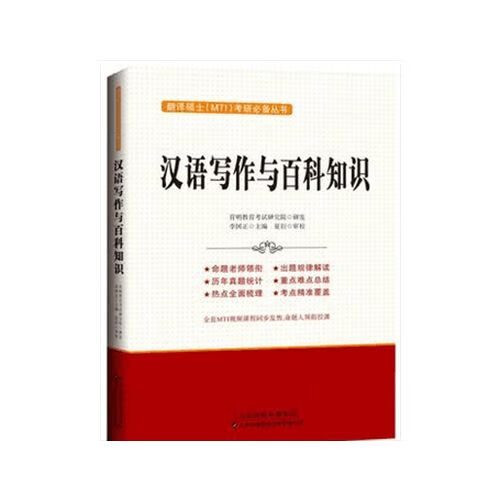 汉语写作与百科知识