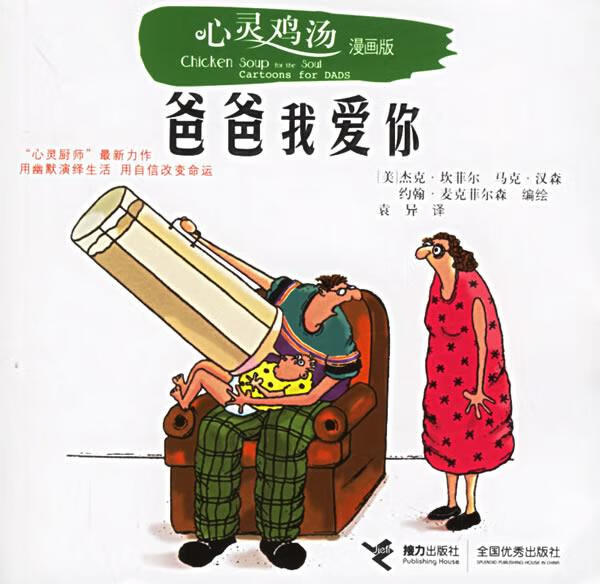 爸爸我爱你