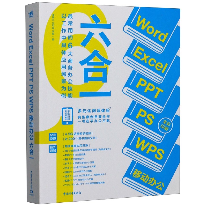 Word Excel PPT PS WPS移动办公