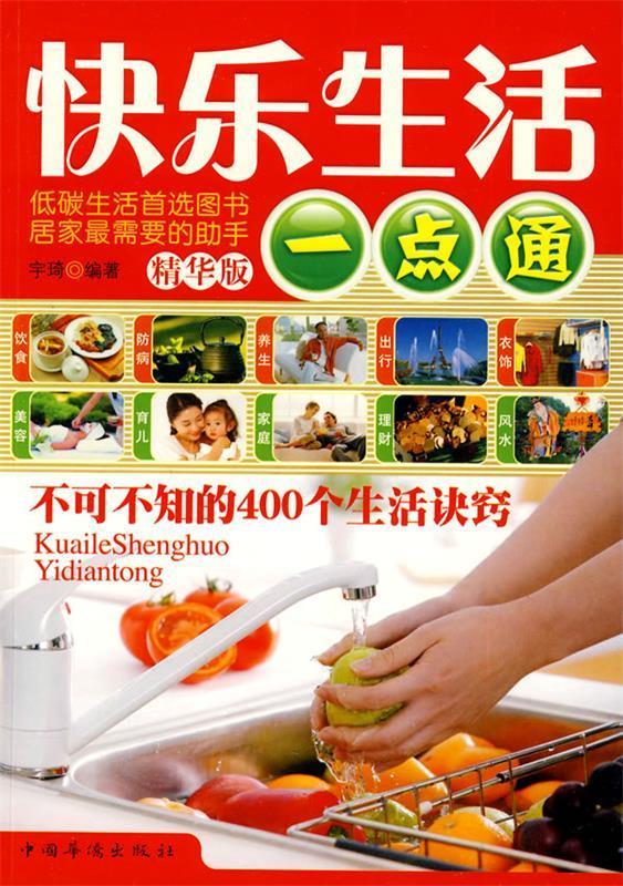 快乐生活一点通