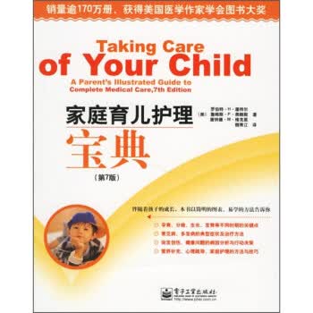 家庭育儿护理宝典
