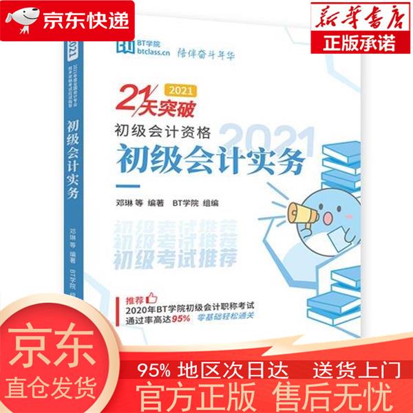 【全新速发】经济法基础（2021） 李叶琳，等 经济科学出版社