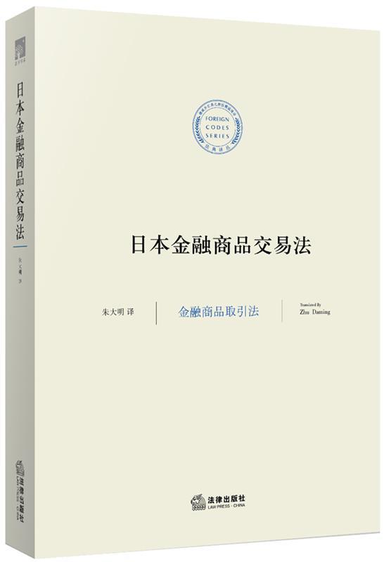 日本金融商品交易法