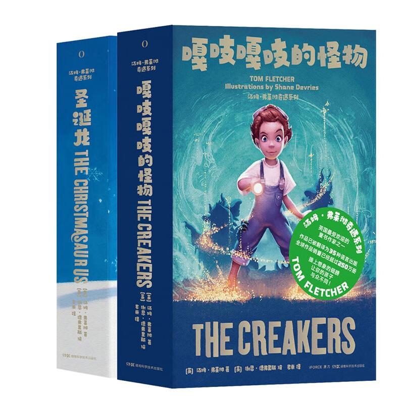 汤姆·弗莱彻奇遇系列（套装共二本）