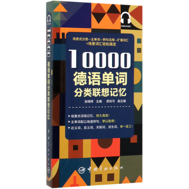 10000德语单词分类联想记忆