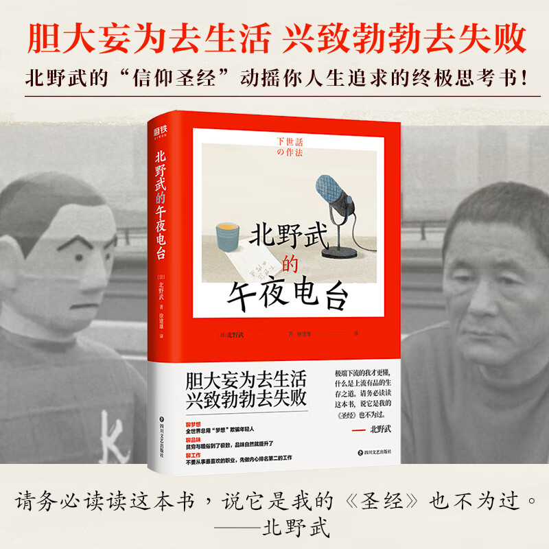 北野武的午夜电台 图书
